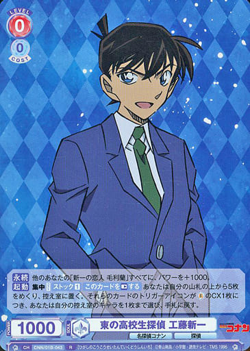 CNN/01B-043 [R] : Shin'ichi Kudo, a high school student detective in ...