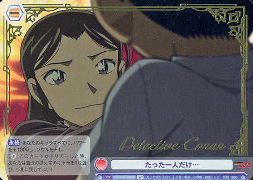 CNN/01B-059SP [SP] : (HOLORO) Only one person. (WITH GOLD hot stamping) | Toy Hobby | Suruga-ya.com