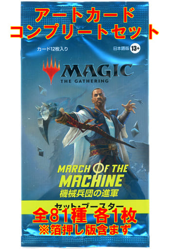 Magic the Gathering : A Japanese Complete Set of the Machine Corps ...