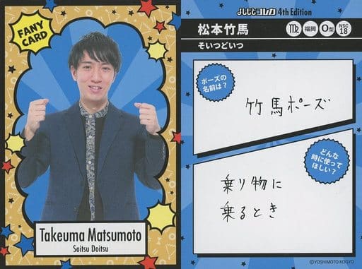 Collection Card (Male) / Yoshimoto FANY Coreka 4th Edition [Card ...