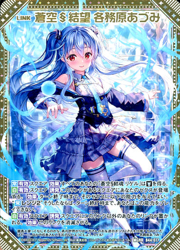 B44-077 [MGNR] : Soku § 結望 Kazumi Kagamihara | Toy Hobby | Suruga-ya.com