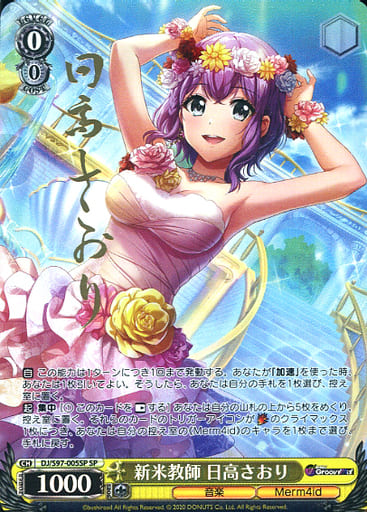 Weiss Schwarz / SP / Character / Booster Pack D4DJ Groovy Mix DJ/S97-005SP [SP] : (Holo) Shinmai ...