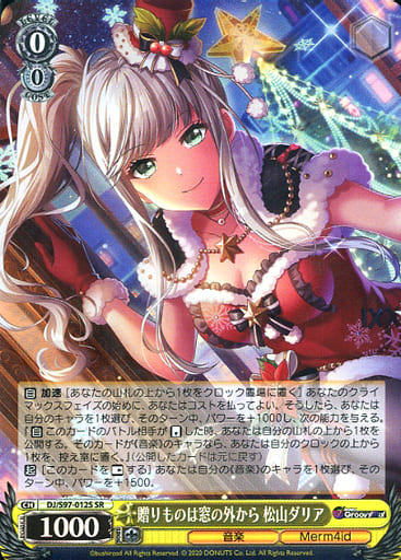 Weiss Schwarz / SR / Character / Booster Pack D4DJ Groovy Mix DJ/S97-012S [Super Rare] : (HOLORO ...