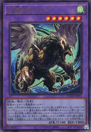 Yu-Gi-Oh / UL / Fused Monster / Duelist Nexus DUNE-JP033 [UL] : Chimera ...