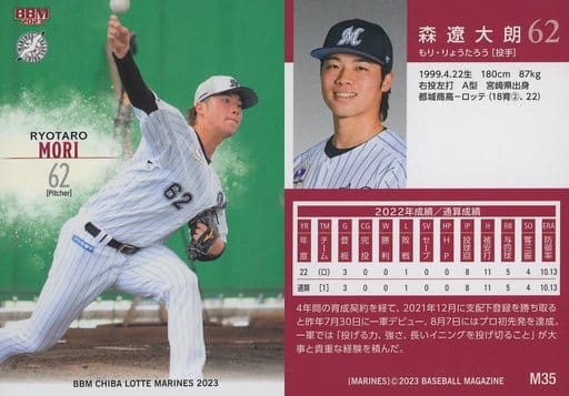 BBM / Regular Card / BBM Chiba Lotte Marines Baseball Card 2023 M35 [Regular Card] : Ryotaro ...