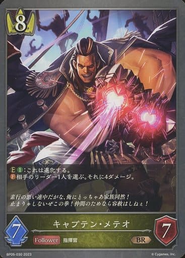 BP05-030 [BR] : Captain Meteor | Toy Hobby | Suruga-ya.com