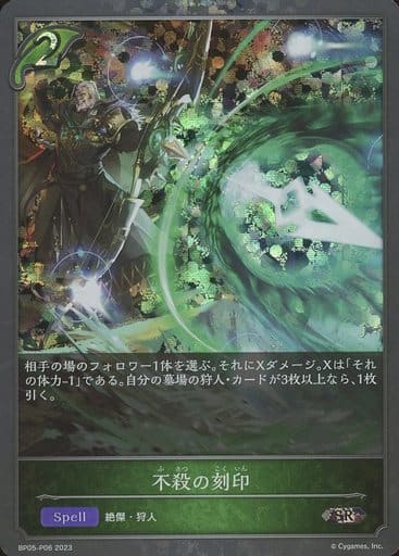 Shadow Verse : Evive / SR / Spell / Booster Pack 5th "Eternal Cutthroat" BP05-P06 [SR Premium ...