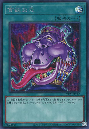 VP23-JP002 [SE] : The Greedy Jar | Toy Hobby | Suruga-ya.com