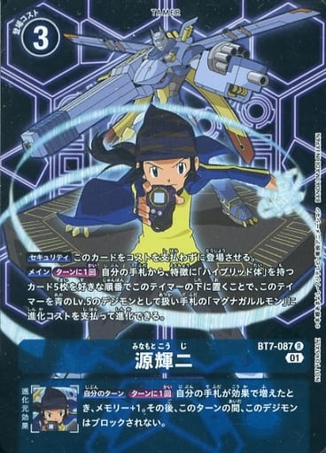 BT7-087 [R] : Two 源輝 | Toy Hobby | Suruga-ya.com
