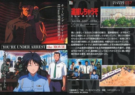 Anime Treka / Normal Card / MOVIE STORY CARD / You're Under Arrest ...