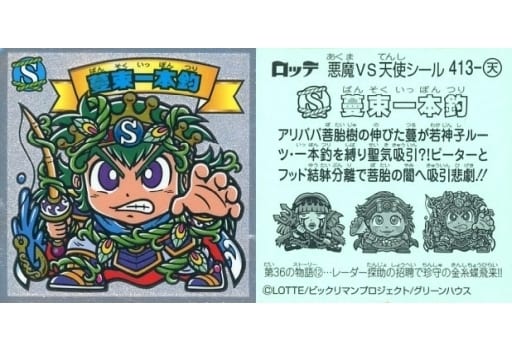 Bikkuriman Seal / Metal Embossed / Angel / Devil vs. Angel 36th 413 ...