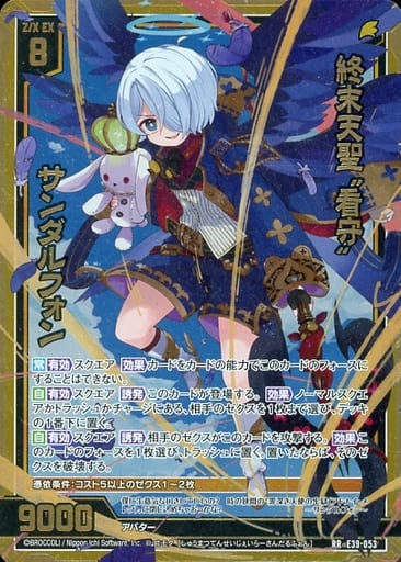 Zex / RR / Zex Extra / EX Pack 『 Marebito no Utage 』 E39-053 [RR] : Guardian Sandalphon | Toy ...