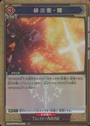 UA06BT/TOA-1-096 [R ★]:(Kira] Scarlet Fiery Seal / Opening | Toy Hobby ...
