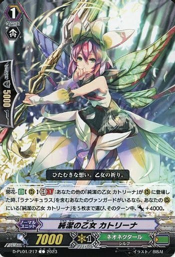 Vanguard / C / Normal Unit / History Collection D-PV01/217 [C] : Innocent Maiden Katrina | Toy ...