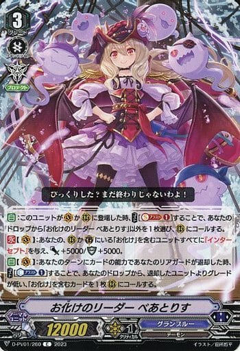 D-PV01/260 [C] : Ghost Leader | Toy Hobby | Suruga-ya.com