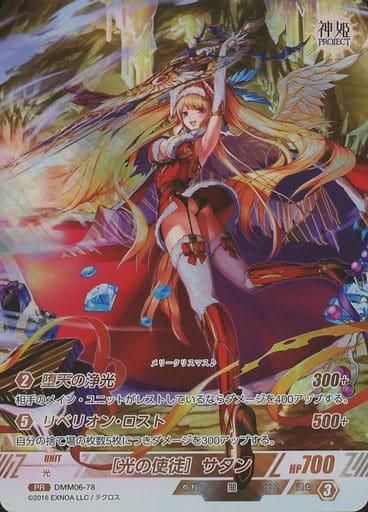 DMM06-78 [PR] : [Apostle of Light] Satan / [Box Enclosed Privilege ...