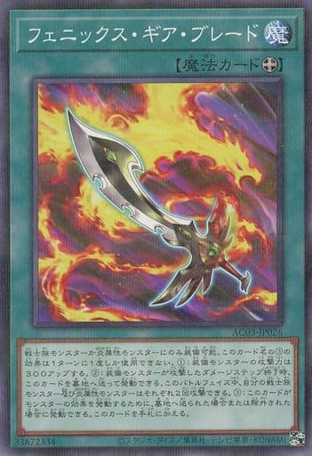Yu-Gi-Oh / NP / Magic / Animation Chronicle 2023 AC03-JP026 [NP] : Phoenix Gear Blade | Toy ...