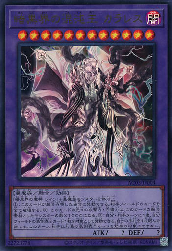 Yu-Gi-Oh / UR / Fusion Monster / ANIMATION CHRONICLE 2023 AC03-JP004 [Ultra Rare] : The Chaos of ...