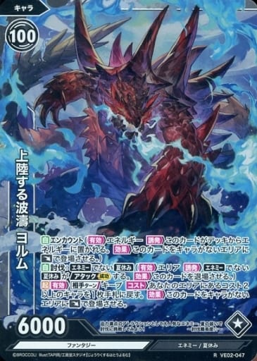 VE02-047 [R] : Landing Waves Yorm | Toy Hobby | Suruga-ya.com