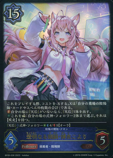Shadowverse Evolv / LG / Follower / Booster Pack 6th "Absolute Conqueror" BP06-036 [LG] : The ...