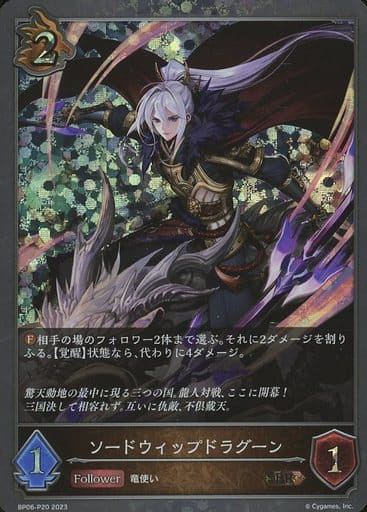 Shadowverse Evolv / BR / Follower / Booster Pack 6th "Absolute Conqueror" BP06-P20 [BR Premium ...