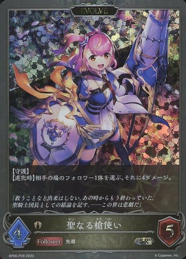 Shadowverse Evolv / SR / Follower Evolv / Booster Pack 6th "Absolute Conqueror" BP06-P28 [SR ...