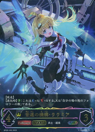 BP06-U02 [Ultra Rare] : The Mechanism of Sound Velocity Lalamia | Toy Hobby | Suruga-ya.com