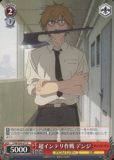 CSM/S96-071 [C] : Super Intelligent Operation Denji | Toy Hobby ...