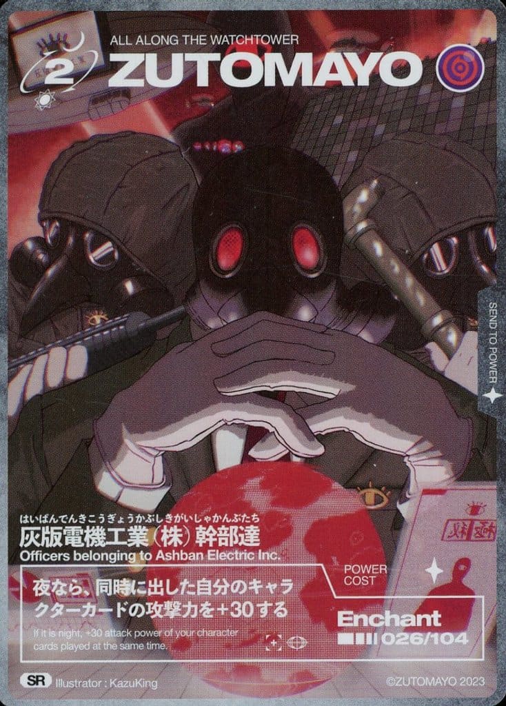 026/104 [Super Rare] : Executives of Haiban Denki Kogyo Co., Ltd. | Toy ...