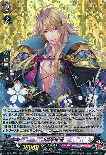 Vanguard / RRR / Normal Unit / Title Booster 7th "Sword Ranmai ONLINE 2023" D-TB07/010 [RRR ...