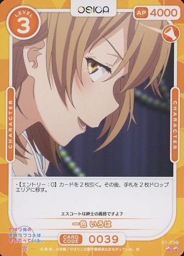 01-039 [N] : Isshiki Iroha | Toy Hobby | Suruga-ya.com