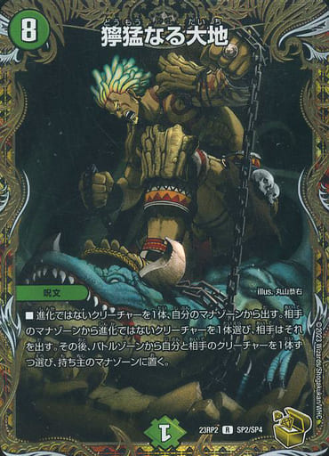 DUEL MASTERS / R / Natural / [DM23-RP2] The Abyss Revolution 2nd "Shinja Ranbu" SP2/SP4 [R ...