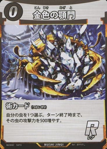 54/55 [R] : Golden chin gate | Toy Hobby | Suruga-ya.com