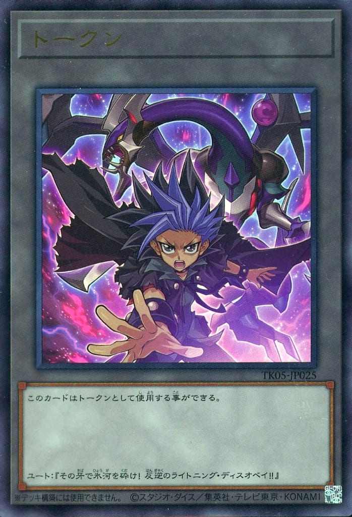 TK05-JP025 [Ultra Rare] : Token (Yuto) | Toy Hobby | Suruga-ya.com