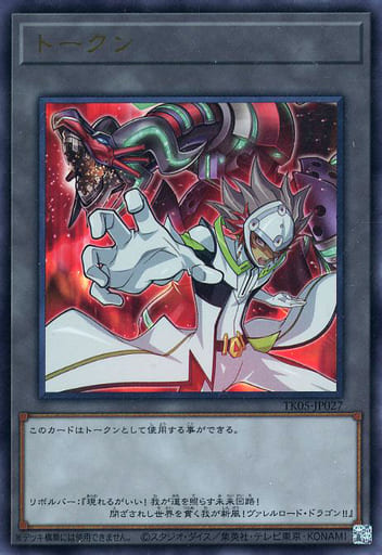 TK05-JP027 [Ultra Rare] : Token (Revolver) | Toy Hobby | Suruga-ya.com