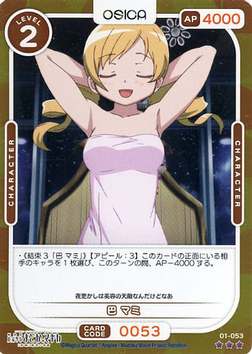 OSICA / RP / Character C / "PUELLA MAGI MADOKA MAGICA" Series Booster Pack 01-053 [RP] : (Holo ...
