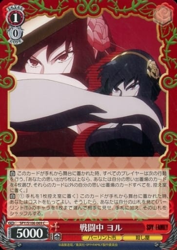 SPY/S106-069 [C] : In combat | Toy Hobby | Suruga-ya.com