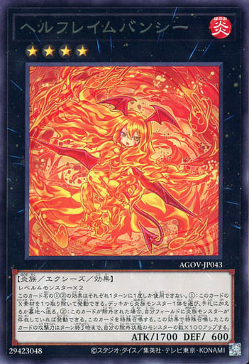 Yu-Gi-Oh / R / EquMonster / Age of Overload AGOV-JP043 [R] : Hellflame ...