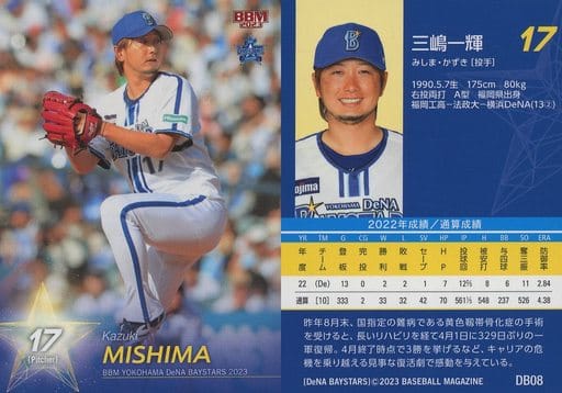 DB08 [Regular Card] : Ikki Mishima | Toy Hobby | Suruga-ya.com