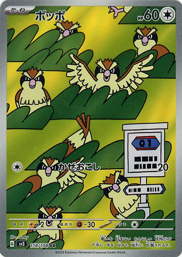 118/108 [AR] : (Kira) Pidgey | Toy Hobby | Suruga-ya.com