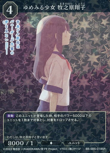 BB-SBS-018SR [Super Rare] : Yumemiru Shojo Shōko Makinohara | Toy Hobby | Suruga-ya.com