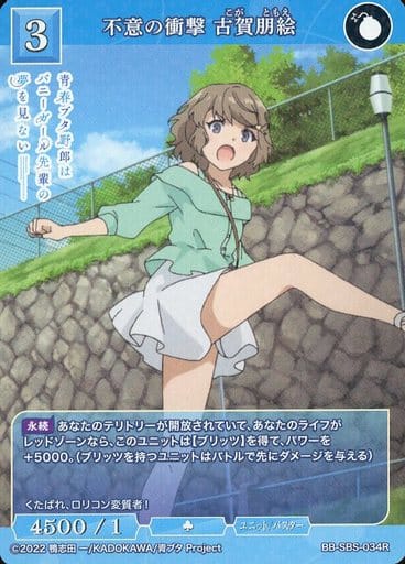 BB-SBS-034R [R] : Unexpected shock Tomoe Koga | Toy Hobby | Suruga-ya.com