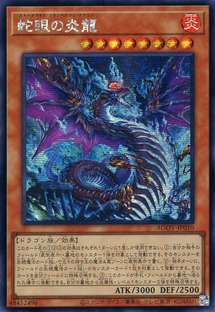 AGOV-JP010 [SE] : The Flaming Dragon of the Serpent / * Asian Version in Japanese | Toy Hobby ...