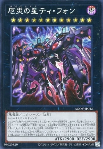 Yu-Gi-Oh / SE / Overseas Monster / Asian Edition / Age of Overload AGOV-JP042 [SE] : The Star of ...
