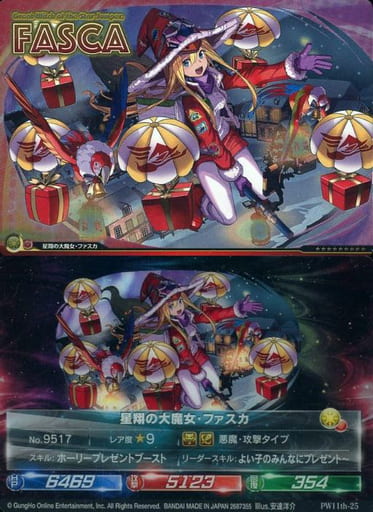 PW11th-25 [☆ 9] : Hoshisho's Great Witch Faska | Toy Hobby | Suruga-ya.com