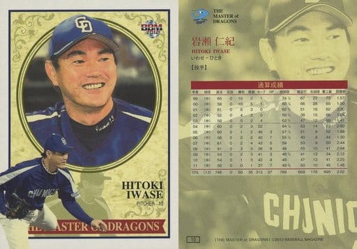 BBM / Regular Card / BBM2012 The Master of Dragons 10 [Regular Card ...