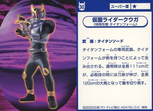 30 [Normal] : MASKED RIDER KUUGA | Toy Hobby | Suruga-ya.com