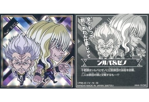 HH4-19 [Super Rare] : Silva & Zeno | Toy Hobby | Suruga-ya.com