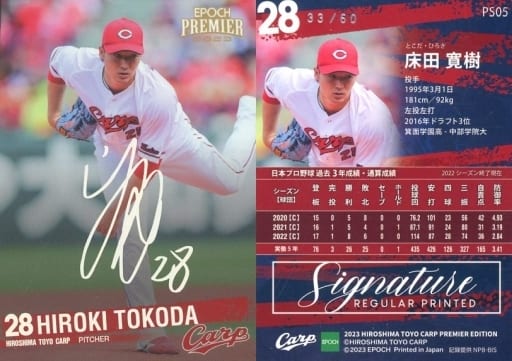 PS05 [Insert Card] : Hiroki Tokoda (Hologram A : Silver) (/ 60) | Toy ...