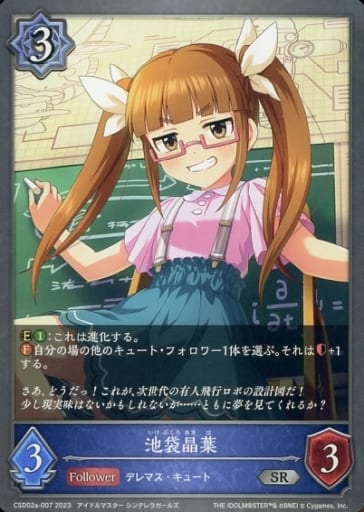 CSD02a-007 [Super Rare] : Ikebukuro Akiha | Toy Hobby | Suruga-ya.com